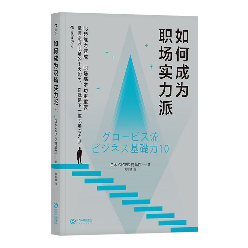 如何成为职场实力派