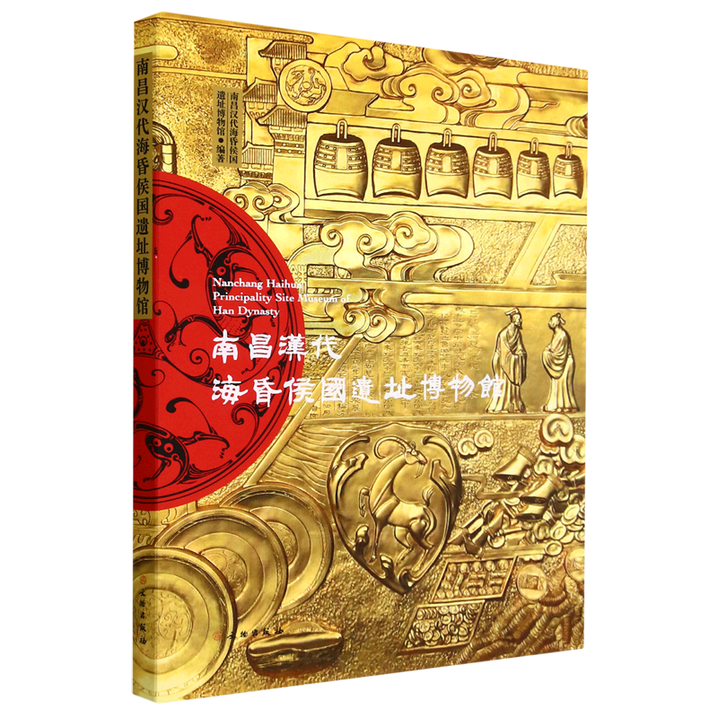 南昌汉代海昏侯国遗址博物馆