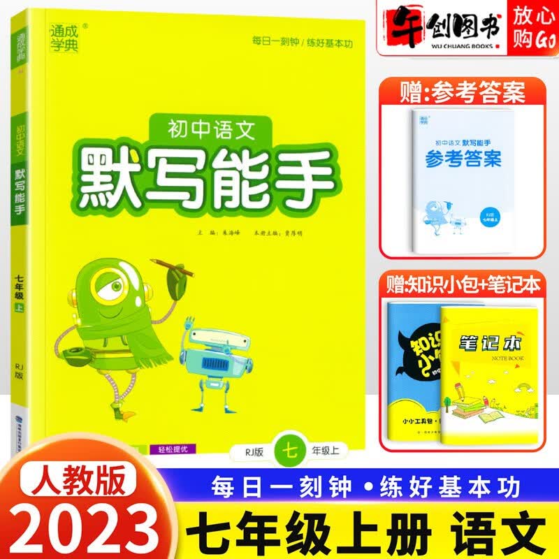 新版 初中语文默写能手 七年级上册人教版7年级上册语文书同步高效练习册 初中语文默写练习册作业本