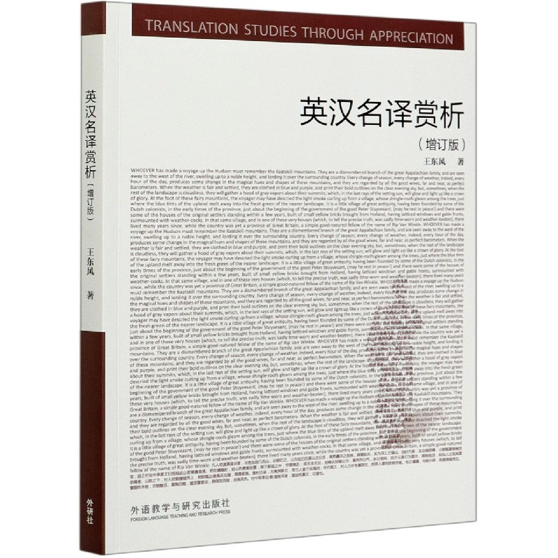 英汉名译赏析(增订版)