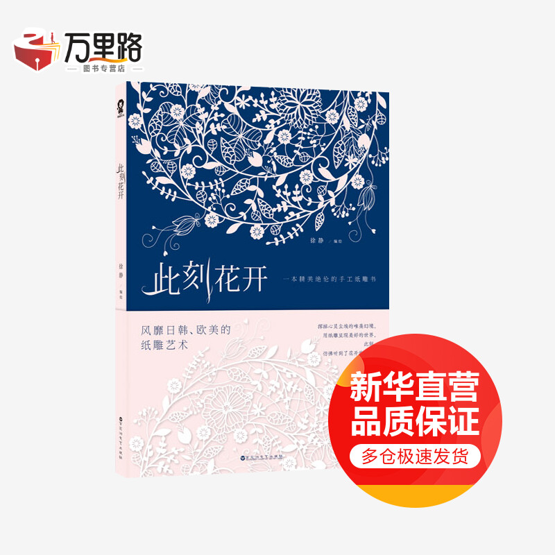 此刻花开