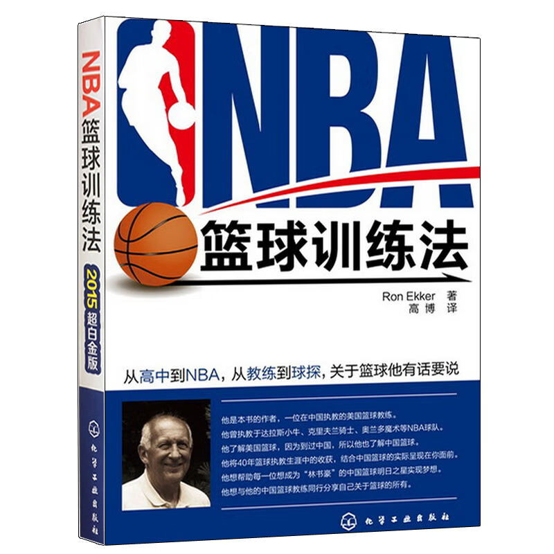 ** NBA篮球训练法 美国篮球教练教学训练技巧书籍青少年培训图解篮球个人技术基础训练180项实战教程书从入门到精通篮球规则书