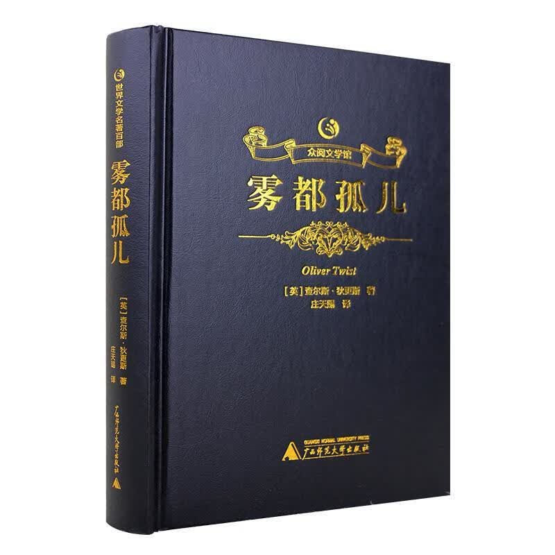 雾都孤儿【好书，下单速发】
