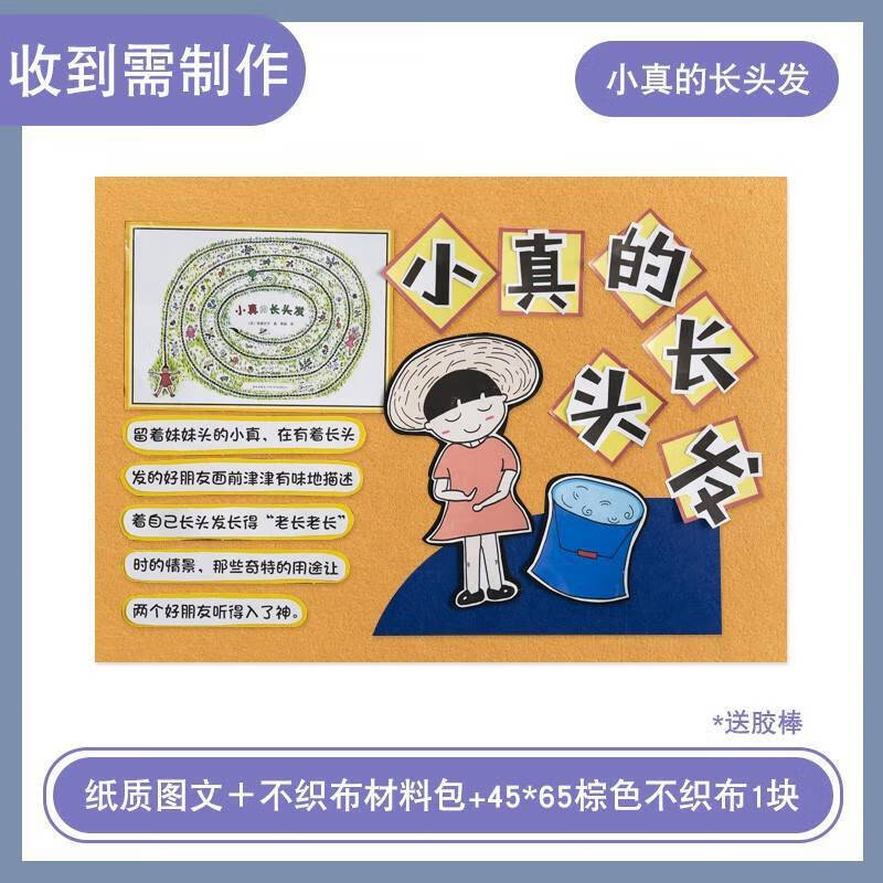 幼儿园图书区材料阅读角布置装饰好书墙贴教室墙纸文化环创 蓝色 小真的长头发 不织布款 中