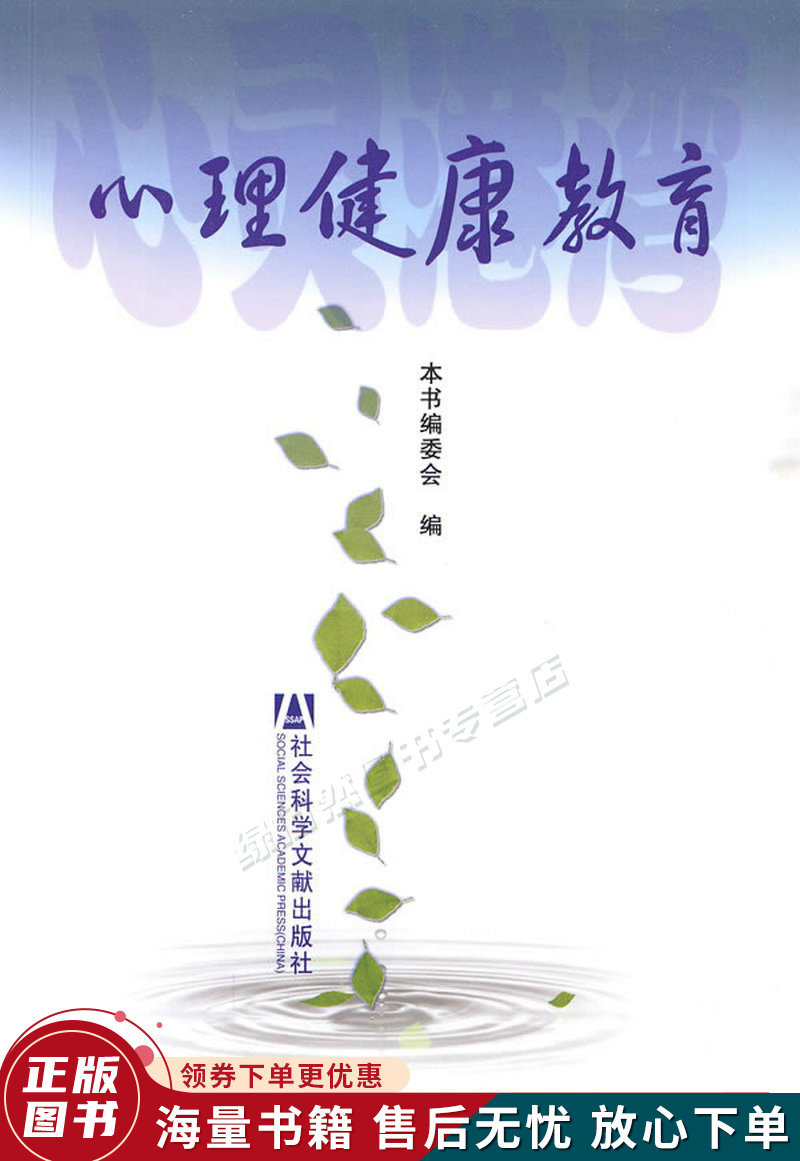 心理健康教育