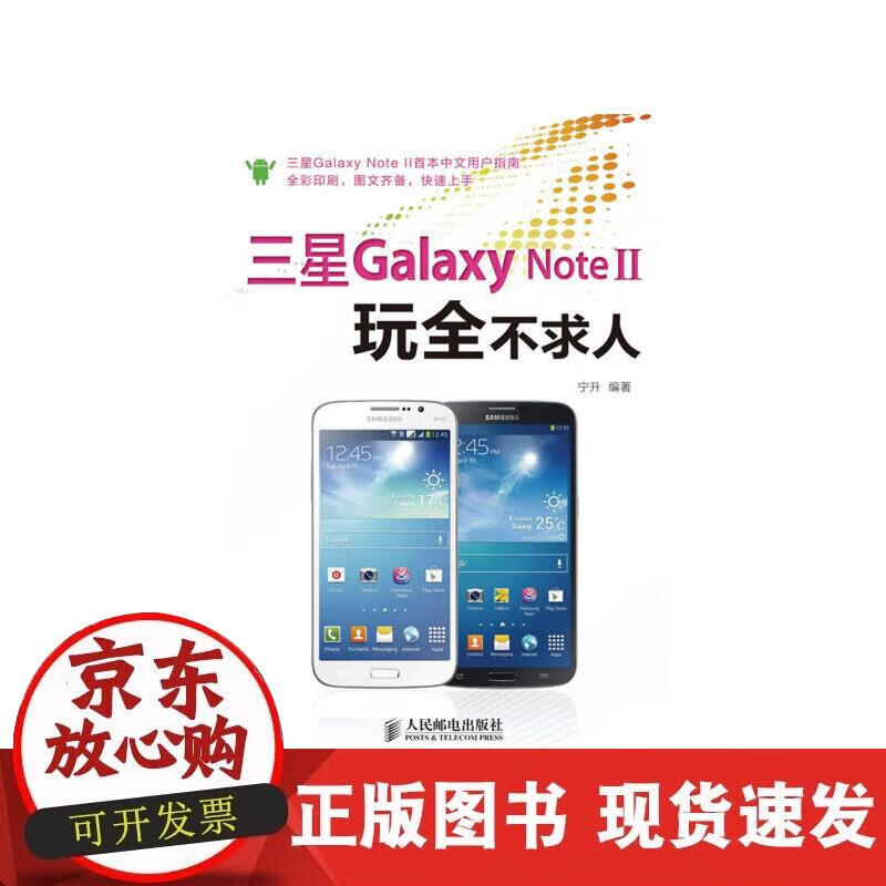 【现货】三星Galaxy Note II玩全不求人