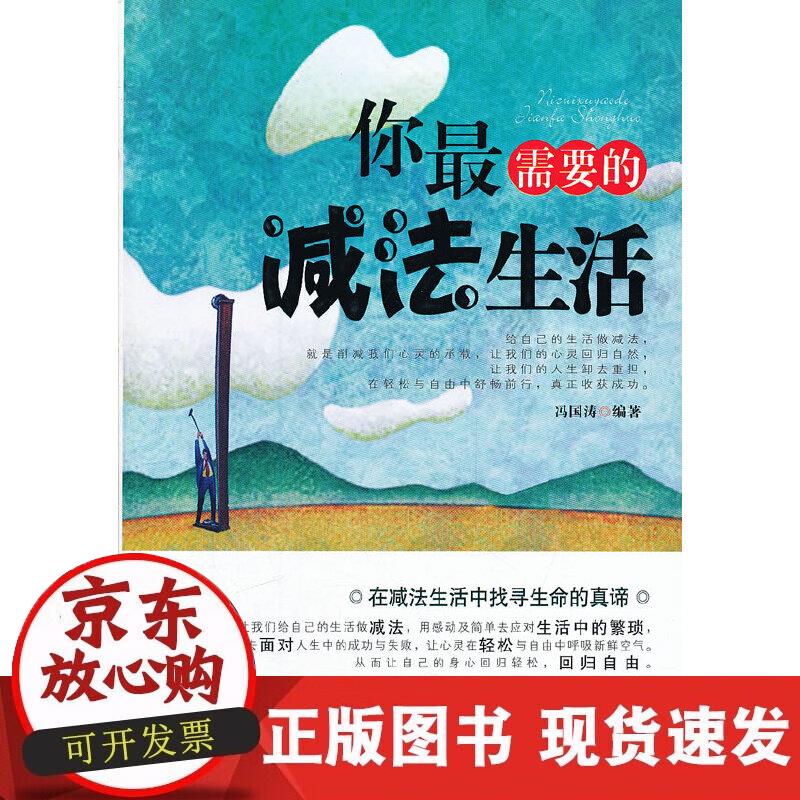 【现货】你需要的减法生活