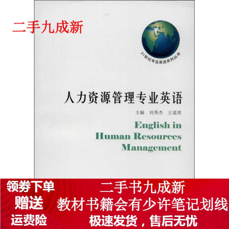 人力资源管理专业英语