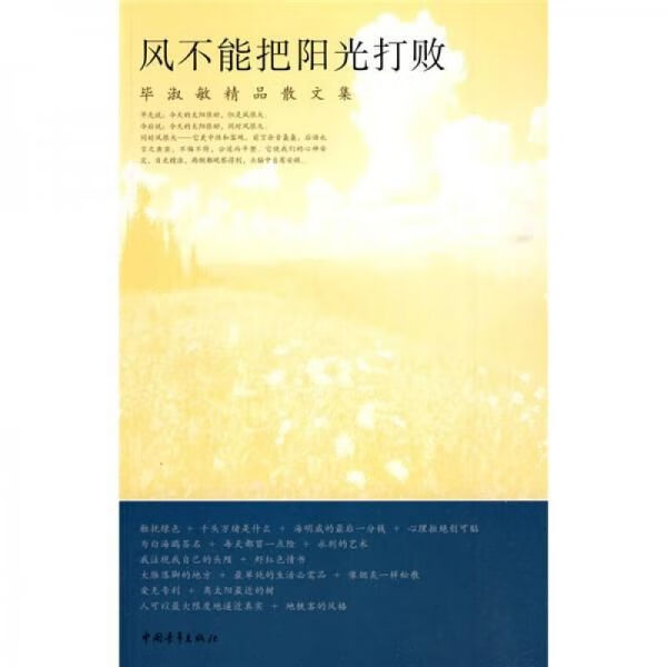风不能把阳光打败9787500687504