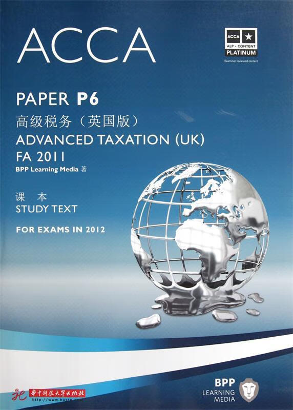 ACCA P6 高级税务 BPP Learning Media 著 华中科技大学出版社