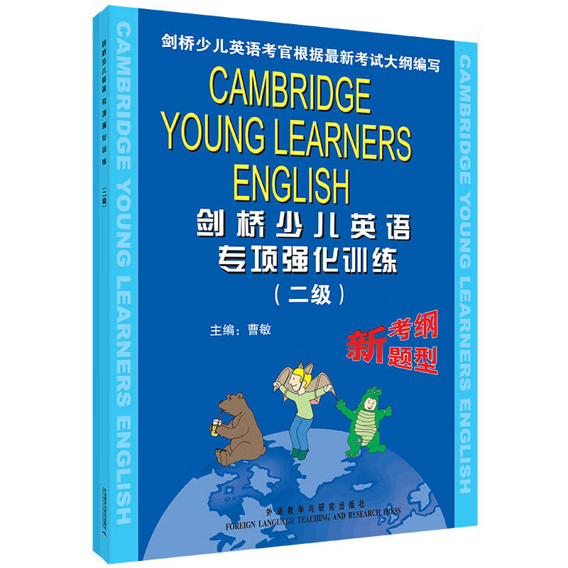 剑桥少儿英语专项强化训练