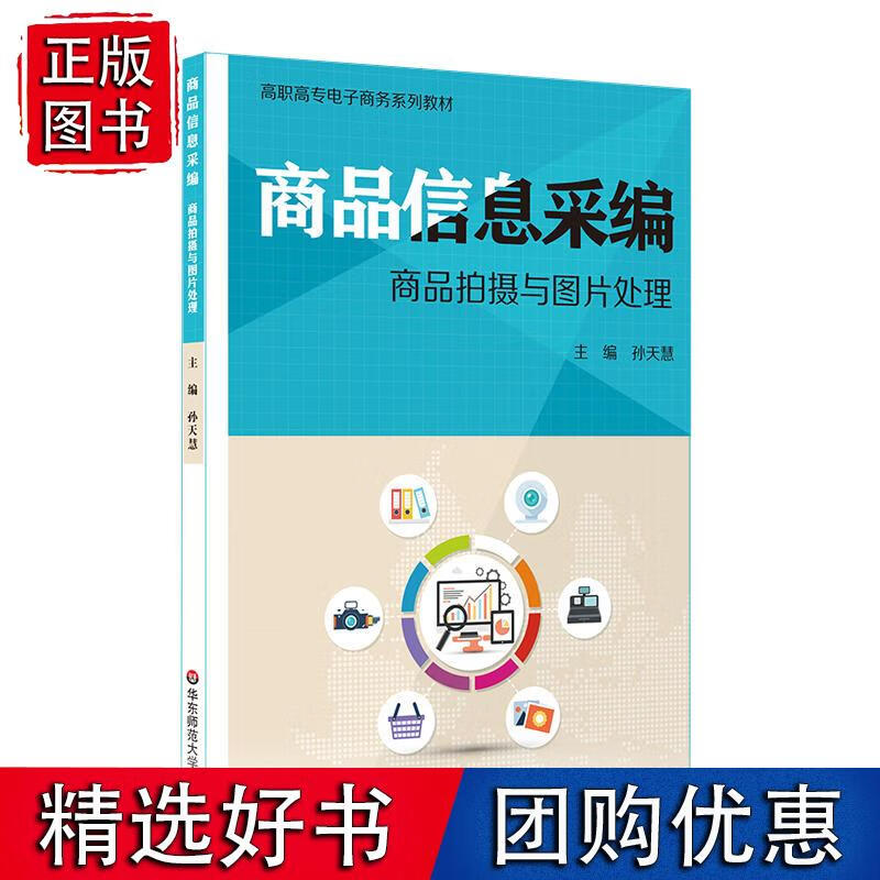 商品信息采编：商品拍摄与图片处理