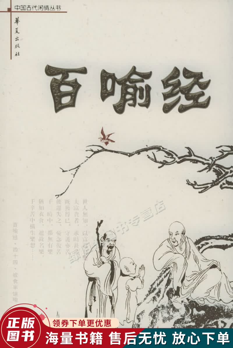 百喻经
