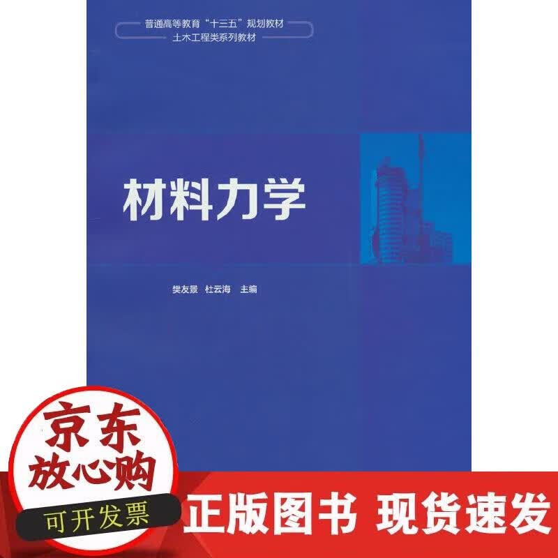 【现货】材料力学