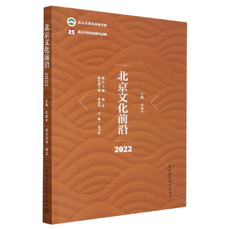 北京文化前沿2022