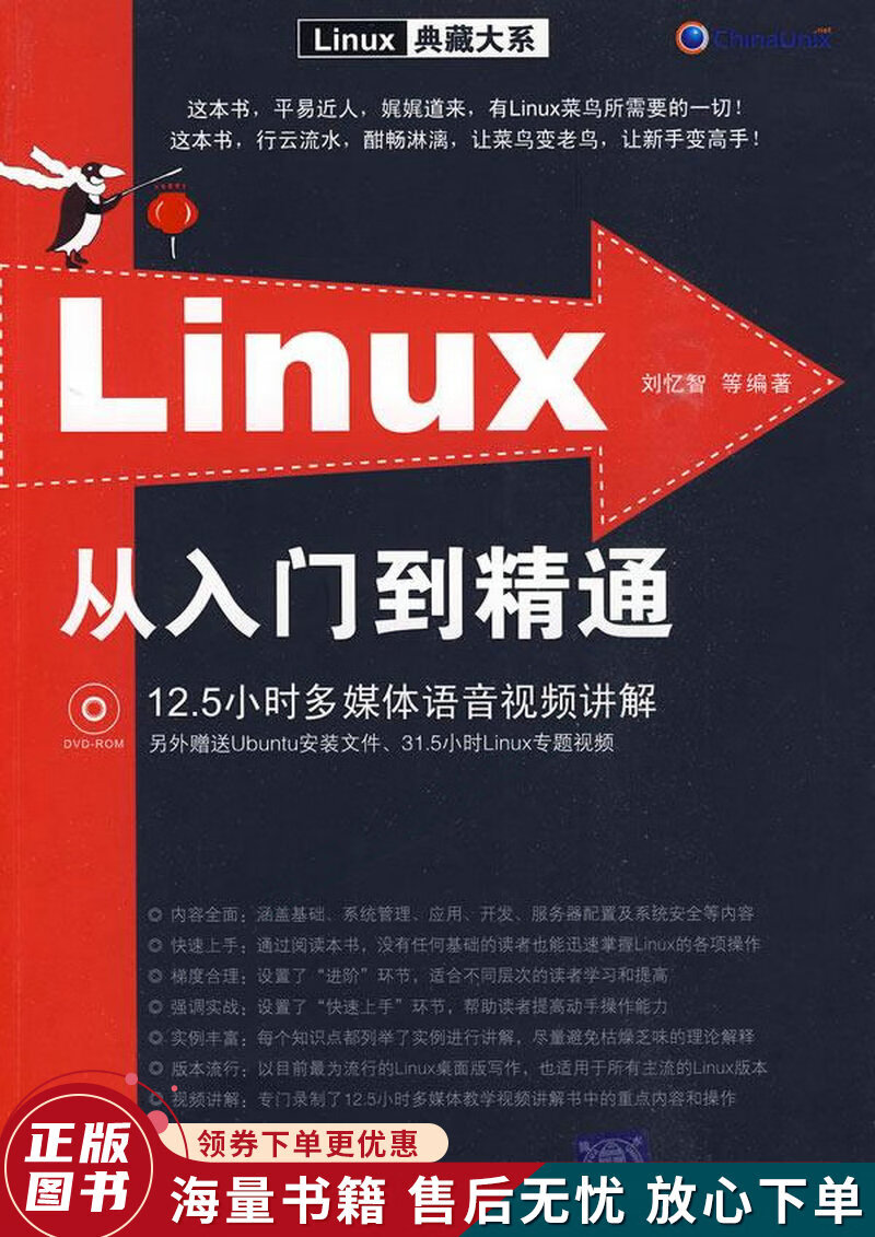Linux从入门到精通