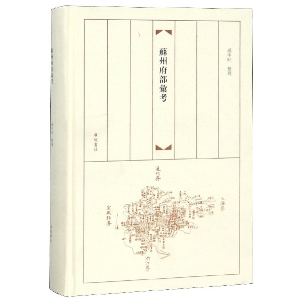 苏州府部汇考(精)