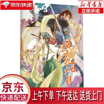【全新畅销书籍】凤于九天7