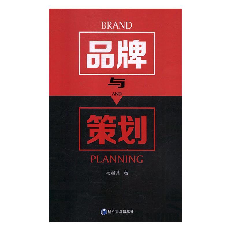 品牌与策划