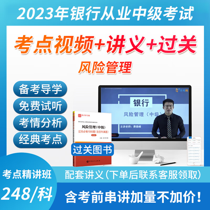备考2023银行从业资格证考试银行从业中级风险管理官方2021年版教材+过关1000题含2023年真题圣才 考点精讲班【赠过关图书】
