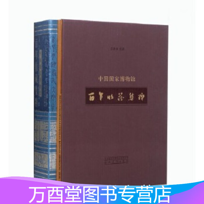 中国国家博物馆藏百年收藏集粹