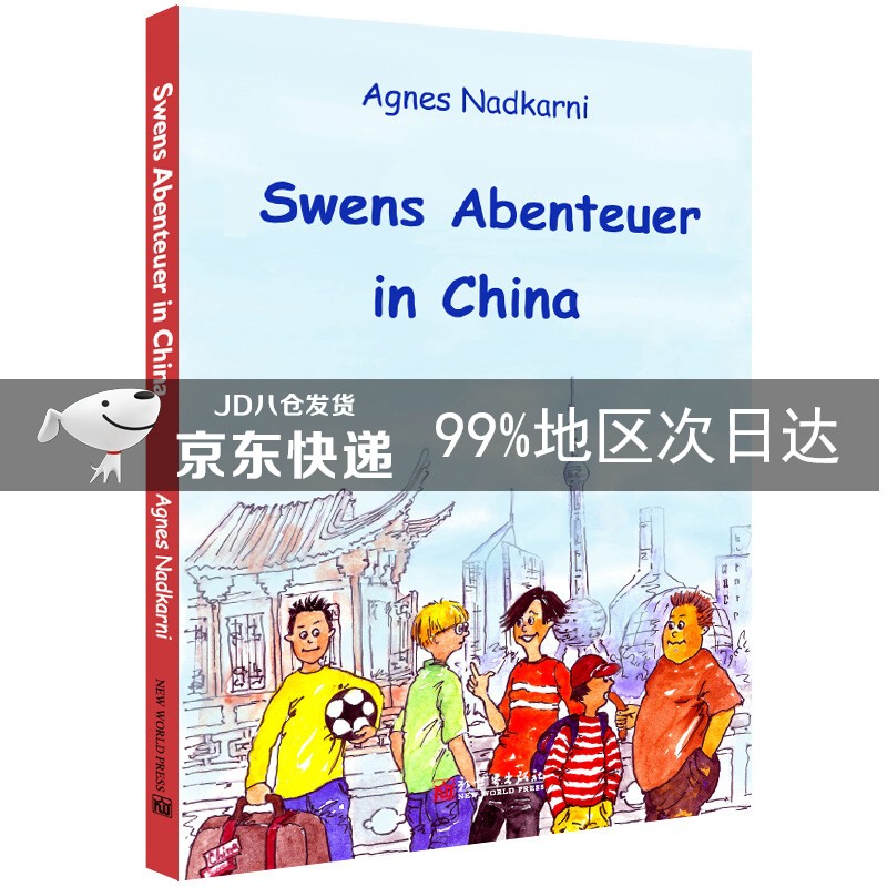 思文的中国历险记（德）