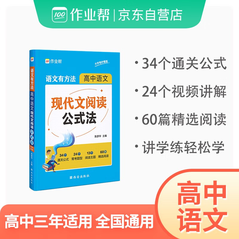 作业帮语文有方法高中现代文阅读公式法 阅读理解专项训练高考答题技巧考点总结题型分析高一二三高中高考