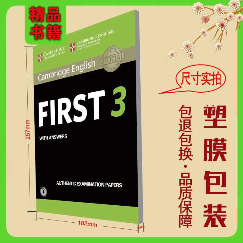 FCE真题3 剑桥 /版 含 含答案