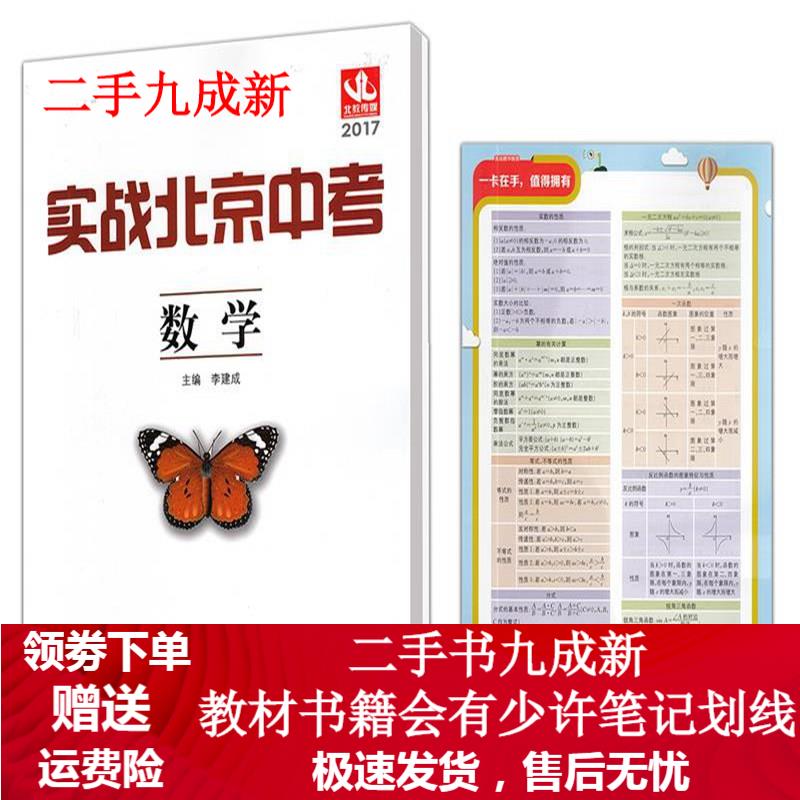 北京实战中考数学