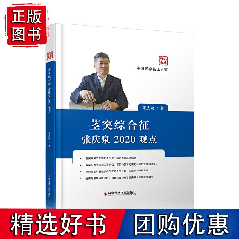 茎突综合征张庆泉2020观点