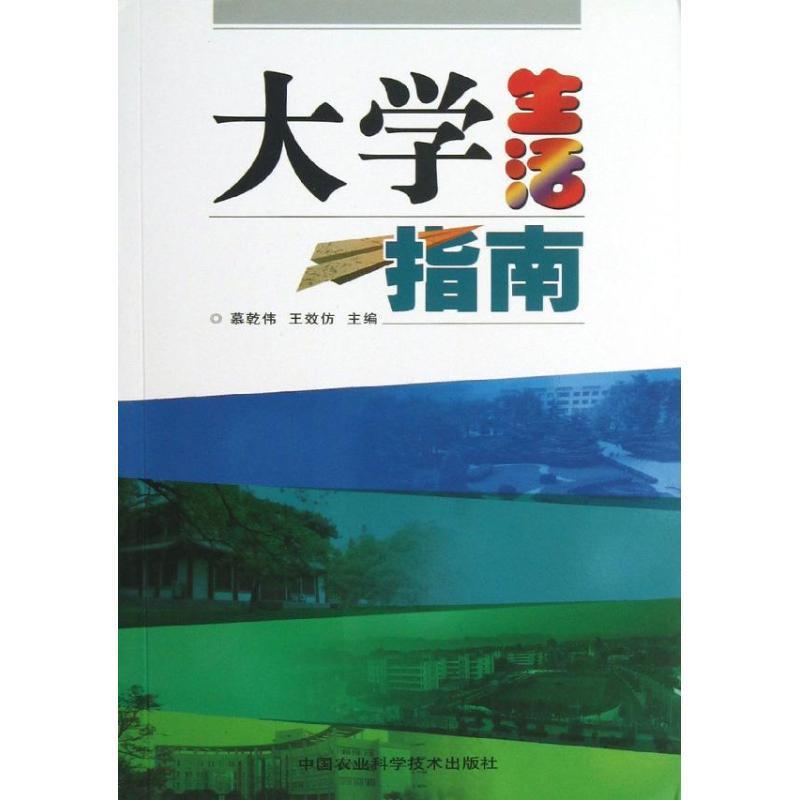 大学生活指南 367【书】