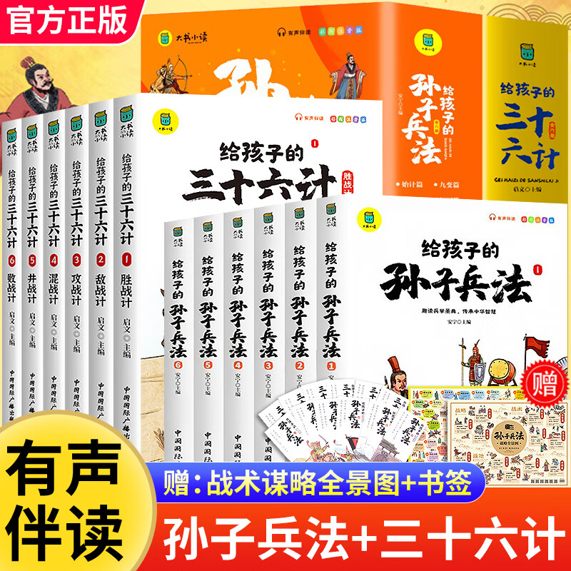写给孩子的山海经小学生版原著全套6册二三四年级课外阅读彩绘注音带拼音儿童8一12岁孩子读得懂的鬼谷子 【全12册】孙子兵法+三十六计