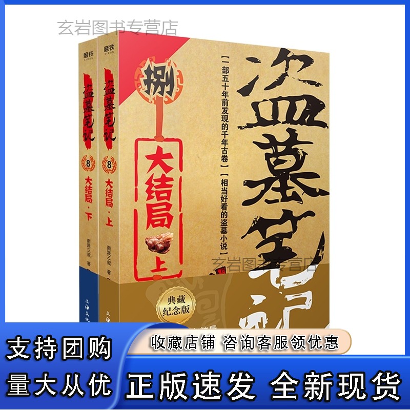 n盗墓笔记8大结局 上下2册