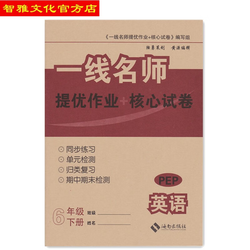 云南师大附小一线名师提优作业核心试卷六6年级英语下册人教PEP版 英语 六年级下