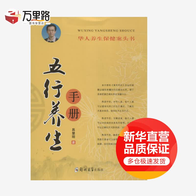 五行养生手册