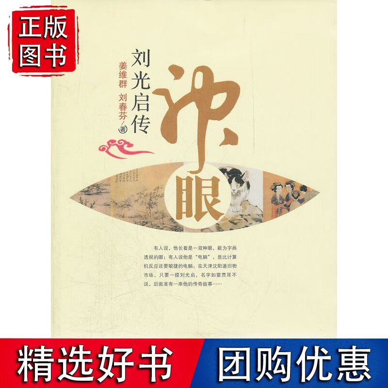 神眼：刘光启传
