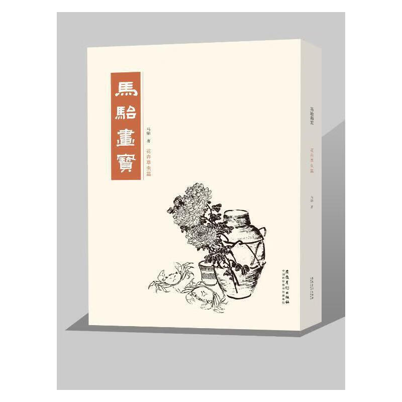 当当马骀画宝 花卉草虫篇