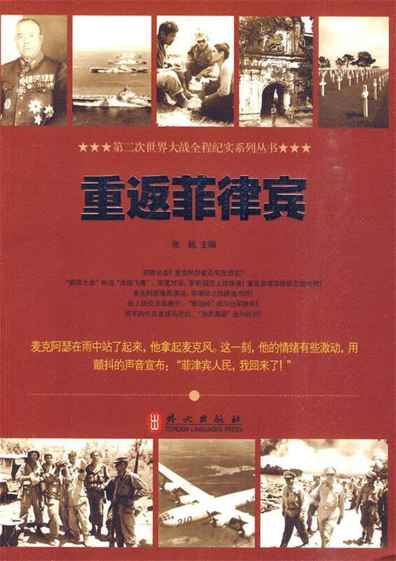 重返菲律宾【好书，下单速发】