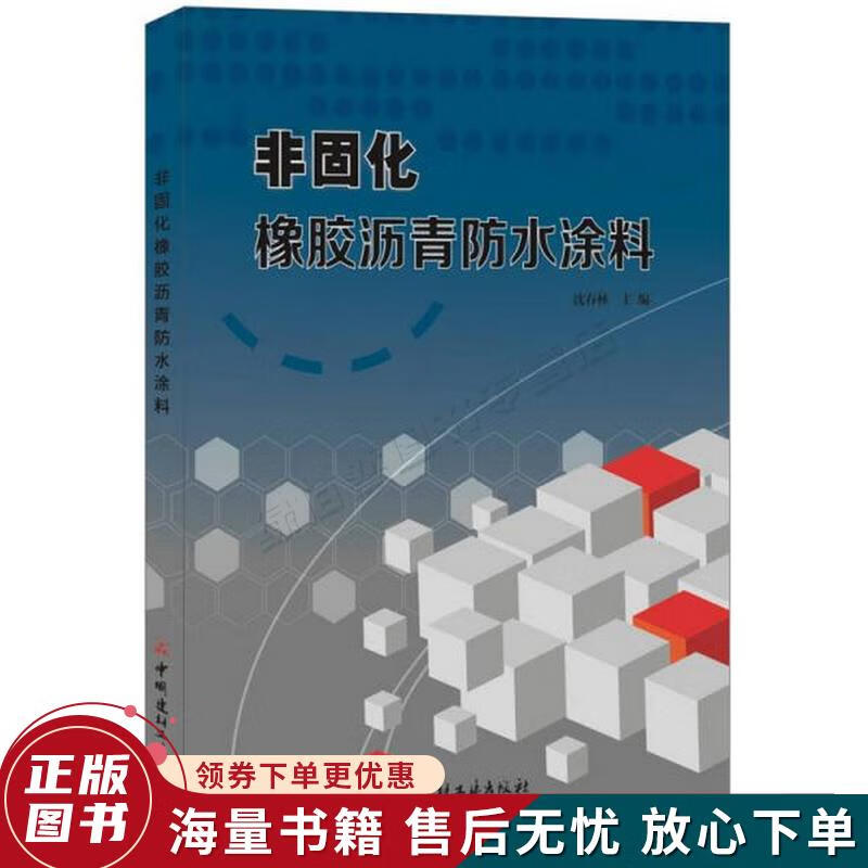 非固化橡胶沥青防水涂料