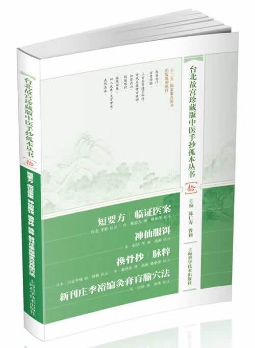 短要方 陈仁寿 曾莉