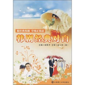 韩剧经典对白