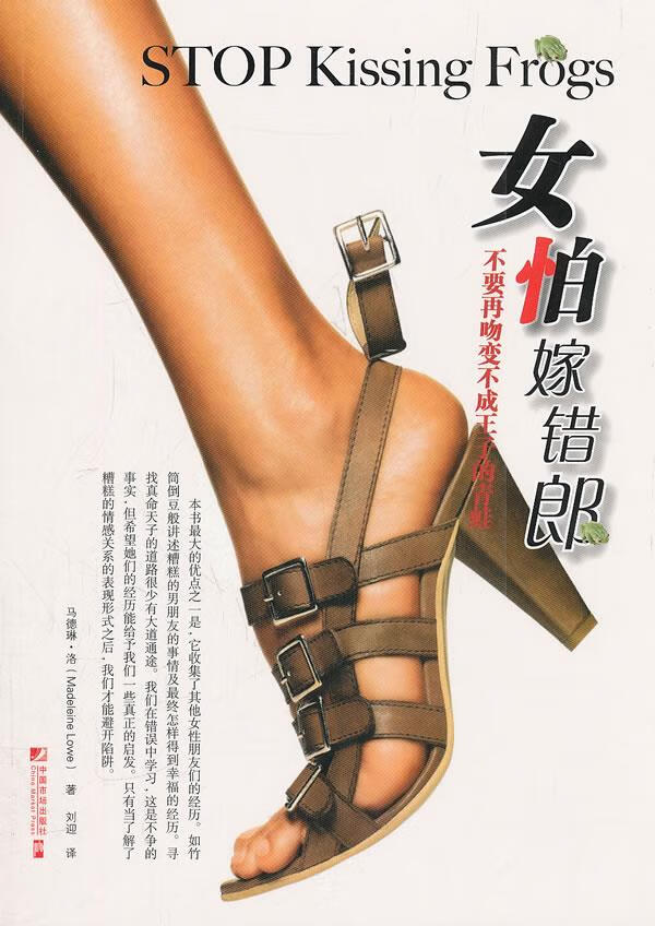 女怕嫁错郎