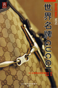 书籍 世界GUCCI （日）精品购物编集部 魏巍 辽宁科学技术出版社