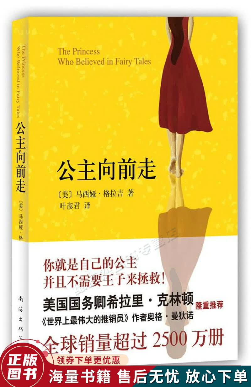 公主向前走