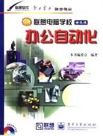 办公自动化9787505366497