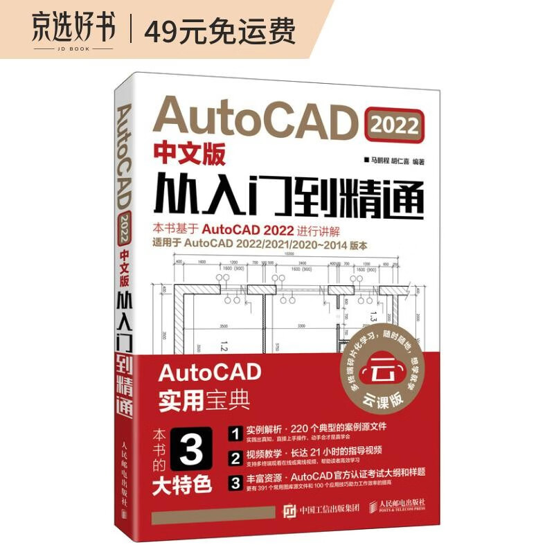 AutoCAD 2022中文版从入门到精通（异步图书出品）