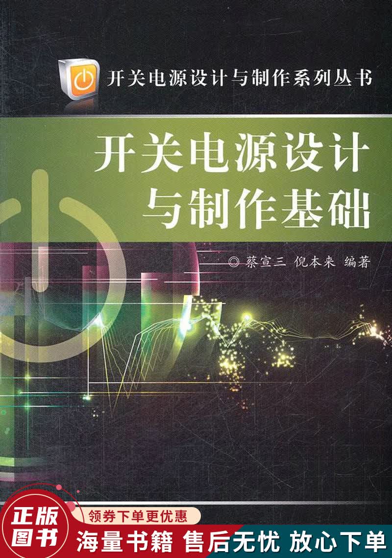 开关电源设计与制作基础