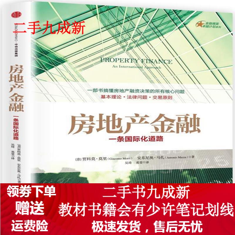 房地产金融:一条国际化道路