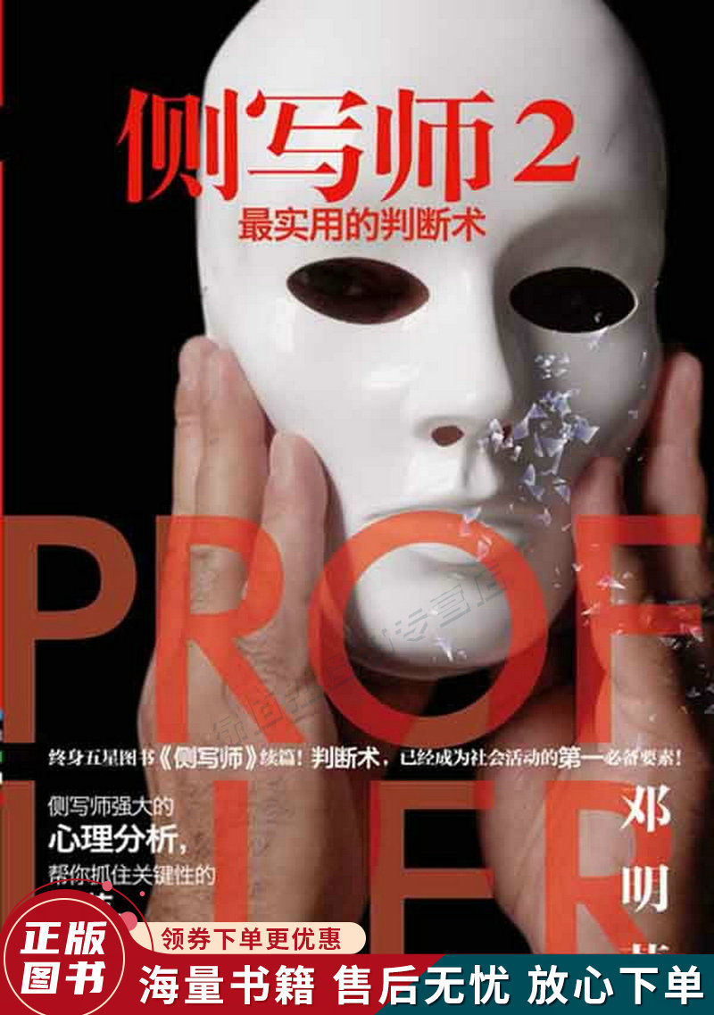 侧写师2：实用的判断术