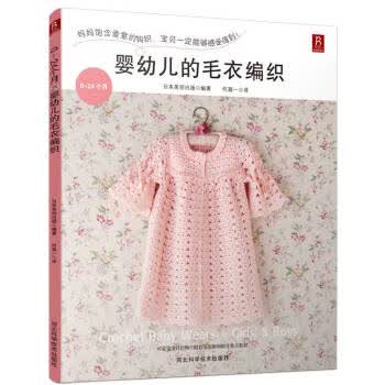 0～24个月婴幼儿的毛衣编织